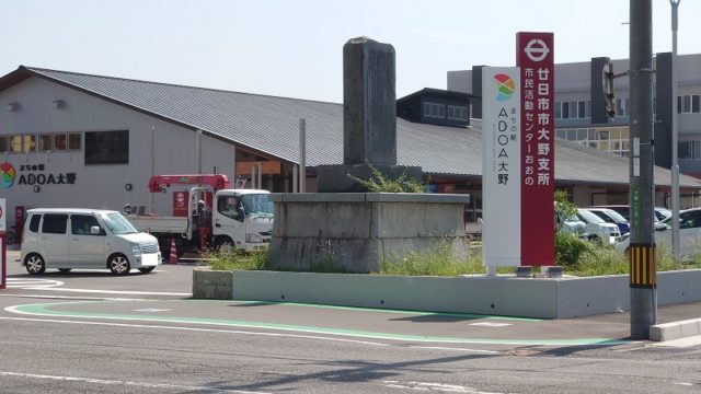 【まちの駅ADOA大野】アクセス便利！レジャーやドライブで是非立ち寄りたい♪｜続マナムスメと今日もゆく